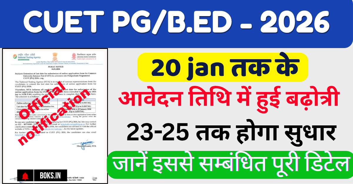 CUET PG 2026: आवेदन तिथि में हुई बढ़ोतरी, NTA ने 20 जनवरी तक बढ़ाई ...